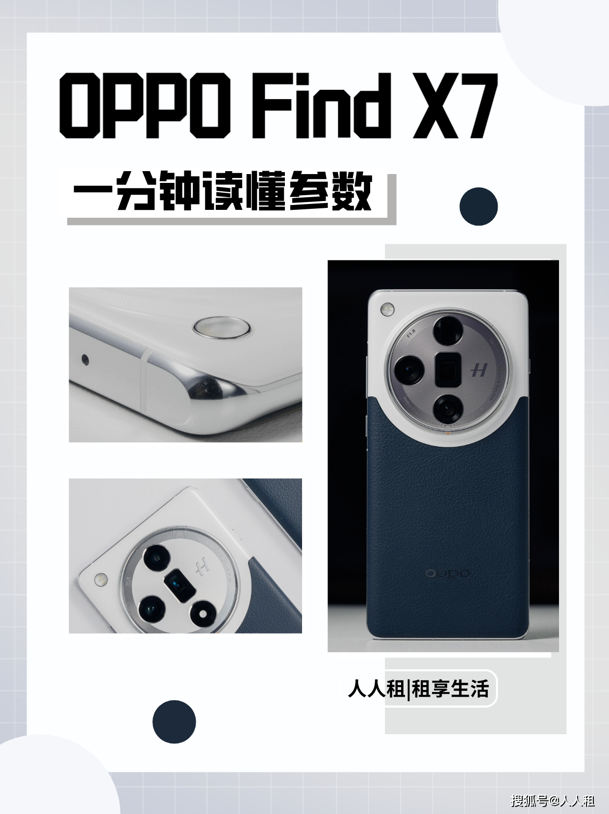 OPPO Find X7，一分钟读懂参数！影像配置谁与争锋-搜狐大视野-搜狐新闻