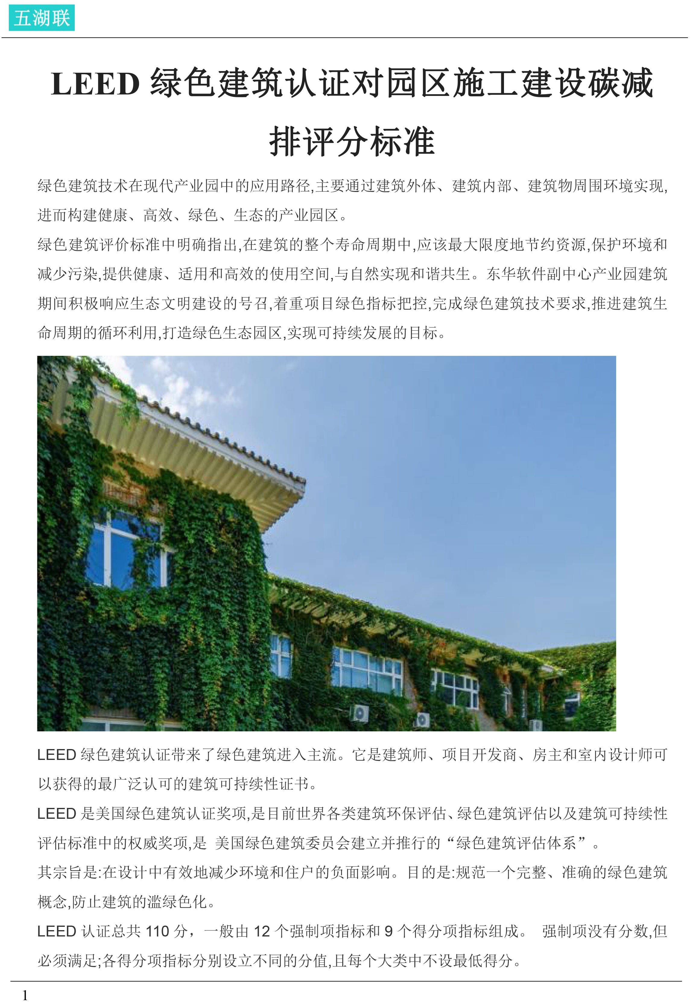 LEED绿色建筑认证对园区施工建设碳减排评分标准-搜狐大视野-搜狐新闻