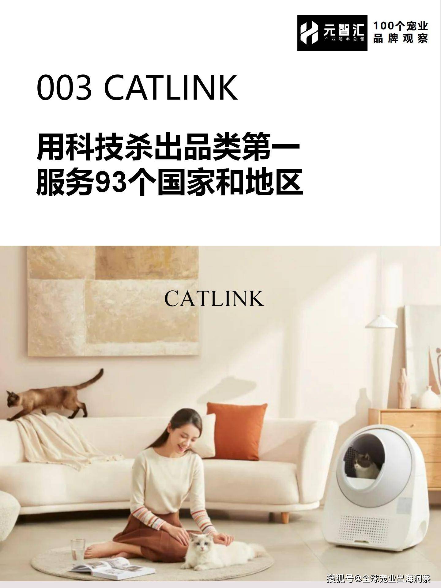用科技杀出品类第一，服务93个市场的「CATLINK」-搜狐大视野-搜狐新闻