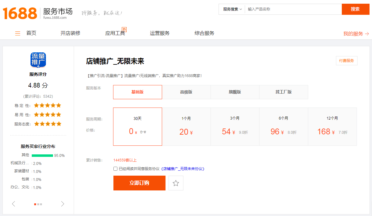 如何快速精准引流，突破店铺流量瓶颈？_商家_活动_搜索