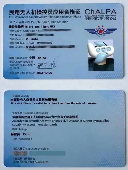 CAAC、AOPA、ALPA、ASFC、UTC无人机证件以及人社第三方职业证的区别_中国民航局_合格证_飞行