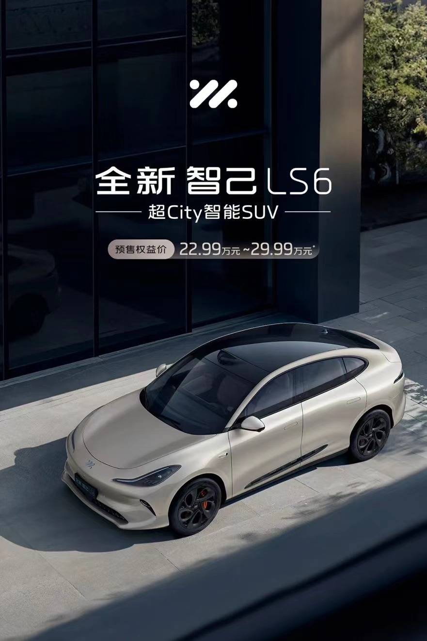 多项升级/标配四轮转向系统等 新款智己LS6将于9月26日正式上市_搜狐汽车_搜狐网