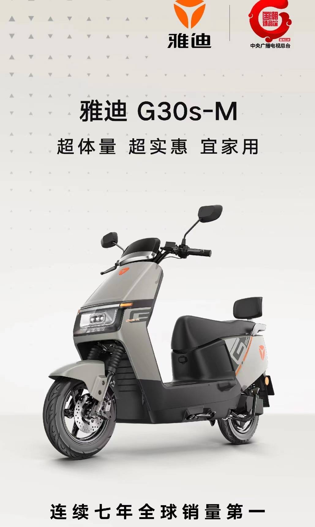 雅迪 G30s-M | 超体量 超实惠 宜家用_搜狐汽车_搜狐网