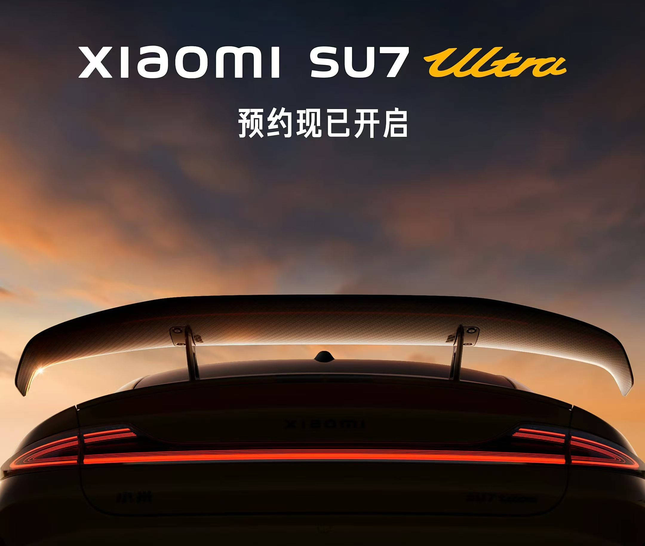 10月29日发布 小米SU7 Ultra量产版预告图曝光_搜狐汽车_搜狐网