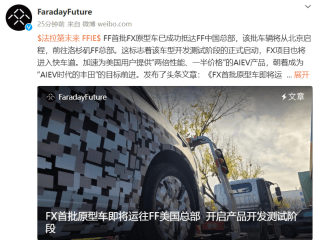 FF证实FX首批原型车起运美国！谍照显示FX 6首款车型疑似SUV？_搜狐汽车_搜狐网