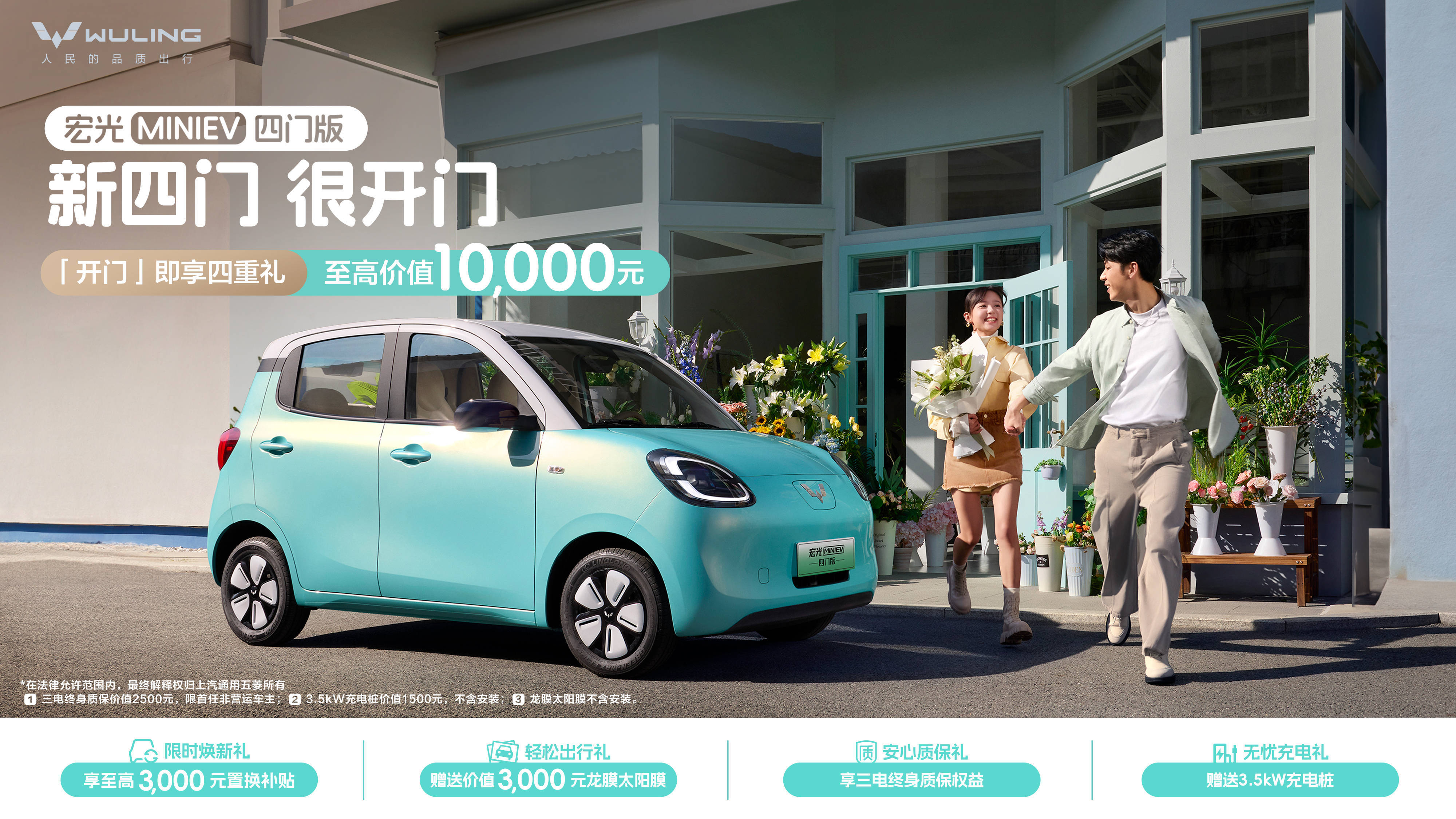 五菱宏光MINIEV四门版预订开启，万元好礼等你来拿，设计升级更Q萌！_搜狐汽车_搜狐网