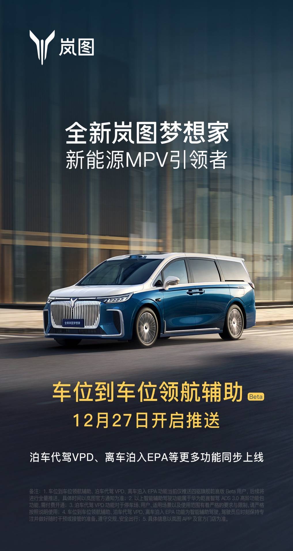 岚图梦想家OTA升级，车位到车位领航辅助，MPV智驾新体验即将开启！_搜狐汽车_搜狐网