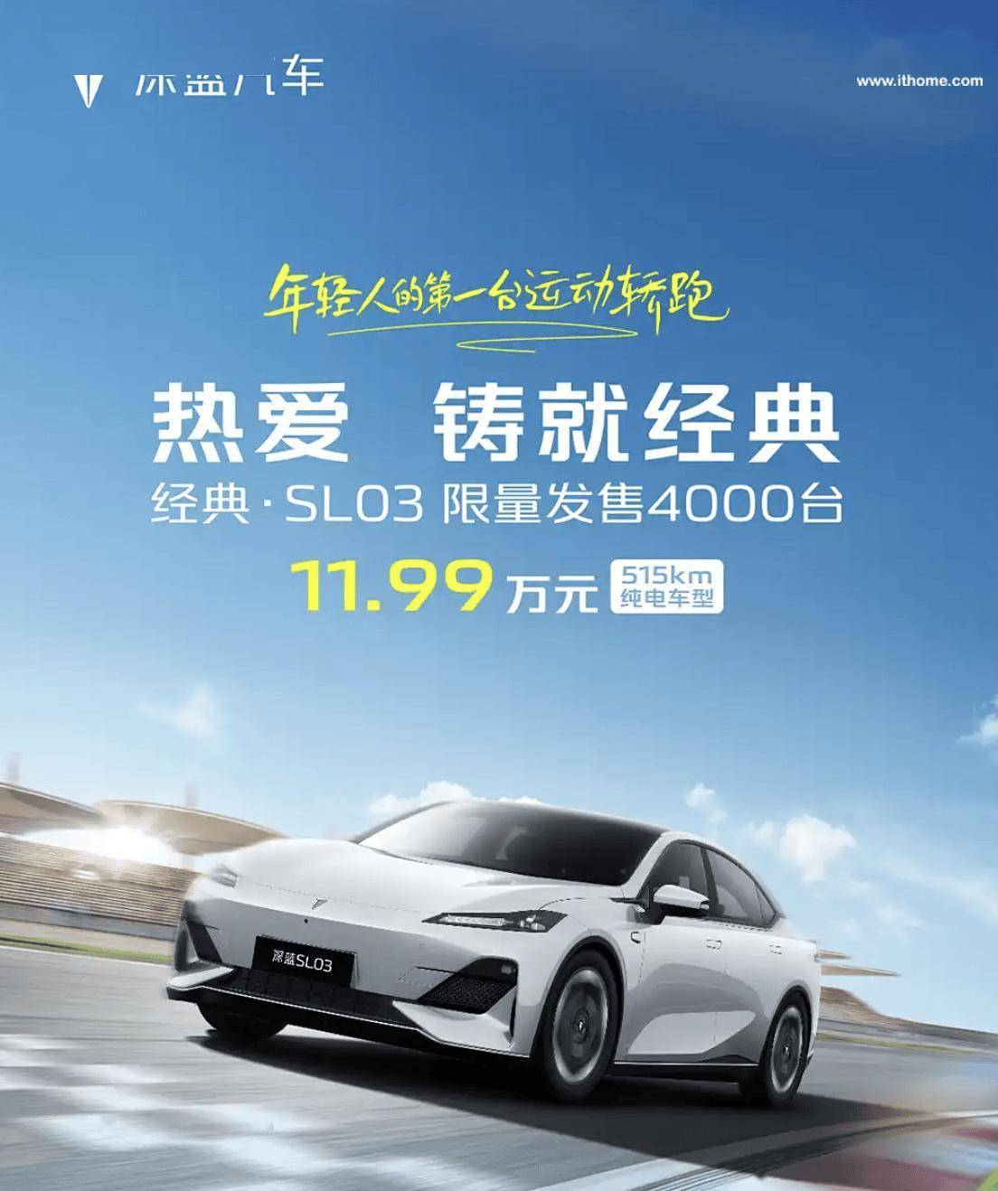 深蓝SL03纪念款纯电轿车限量发售，11.99万起售赠多重好礼！_搜狐汽车_搜狐网