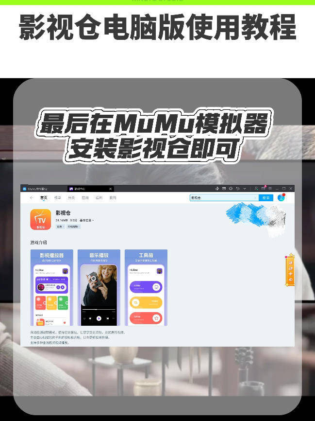 影视仓4K线路最新配置地址教程 影视仓PC版使用教程_MuMu_模拟器_接口
