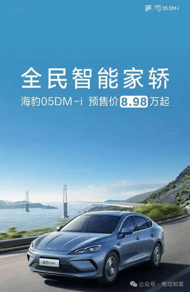 比亚迪海豹05DMi预售开启，8.98万起，能否再掀海洋网热潮？_搜狐汽车_搜狐网