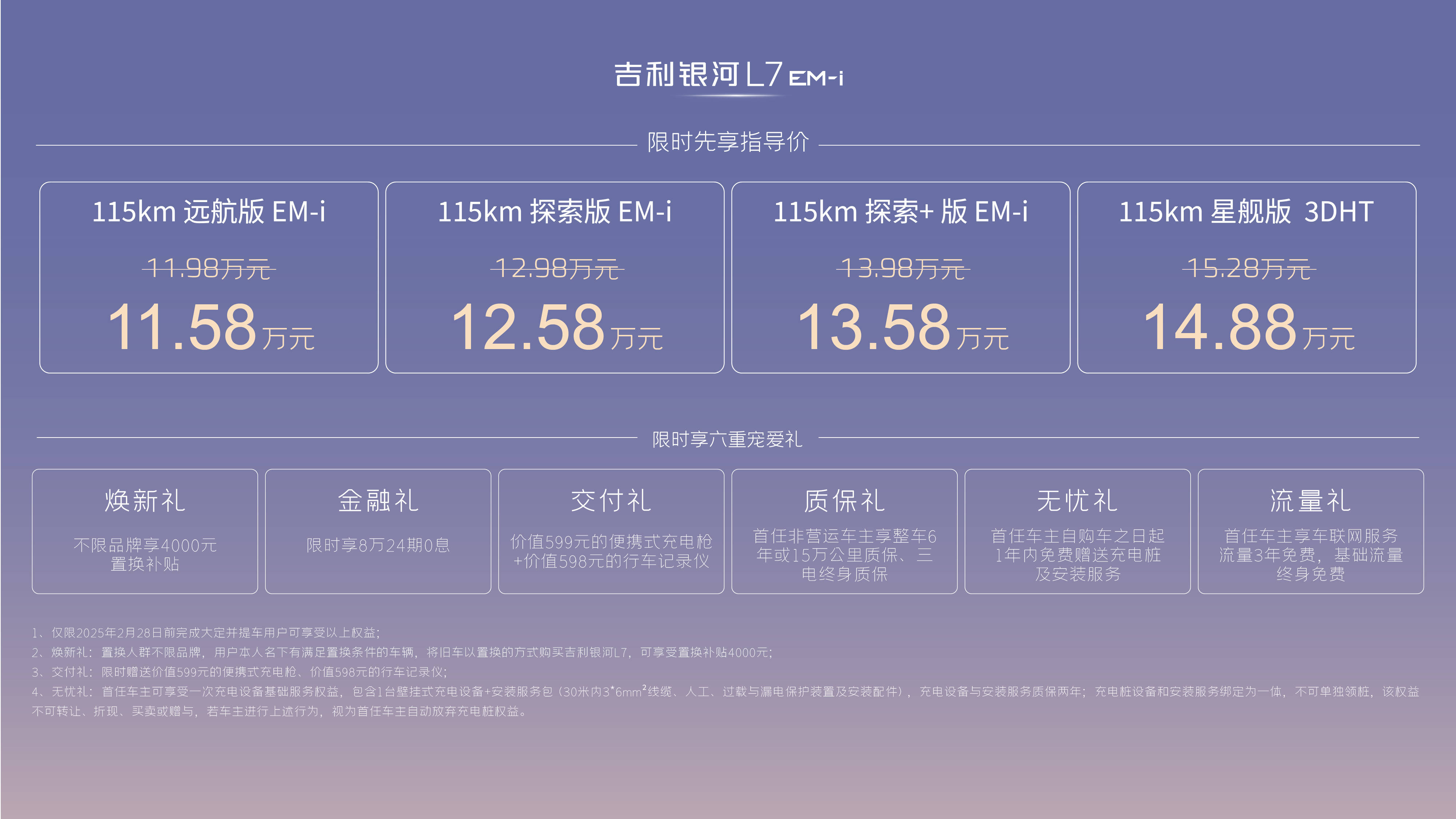 11.58万起，换装魅族车机，吉利银河L7 EM-i震撼上市_搜狐汽车_搜狐网
