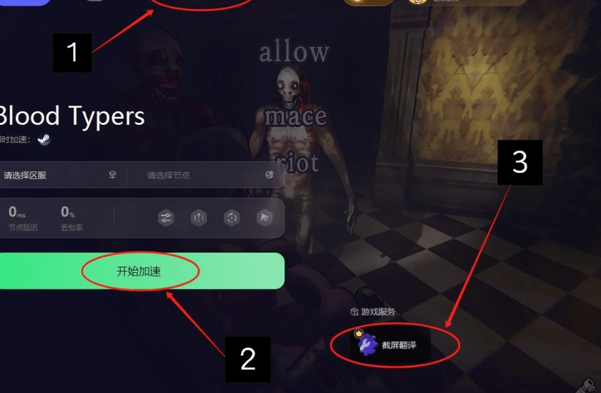 BLOOD TYPERS游戏汉化/好友联机教程分享_Typers_Blood_网络