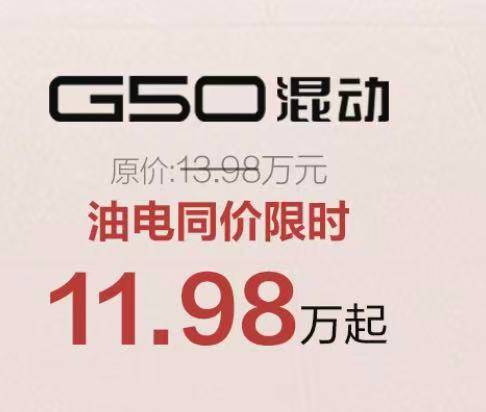 这诚意如何？上汽大通G50 PHEV限时11.98万元起，1.5L插混MPV_搜狐汽车_搜狐网
