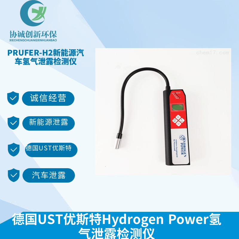 德国优斯特PRUFER-H2便携式汽车氢气泄漏检测仪_搜狐汽车_搜狐网