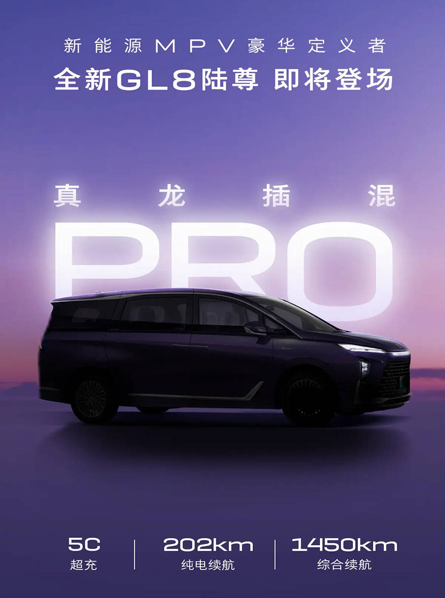 搭载真龙插混Pro系统 全新别克GL8陆尊预告图发布_搜狐汽车_搜狐网