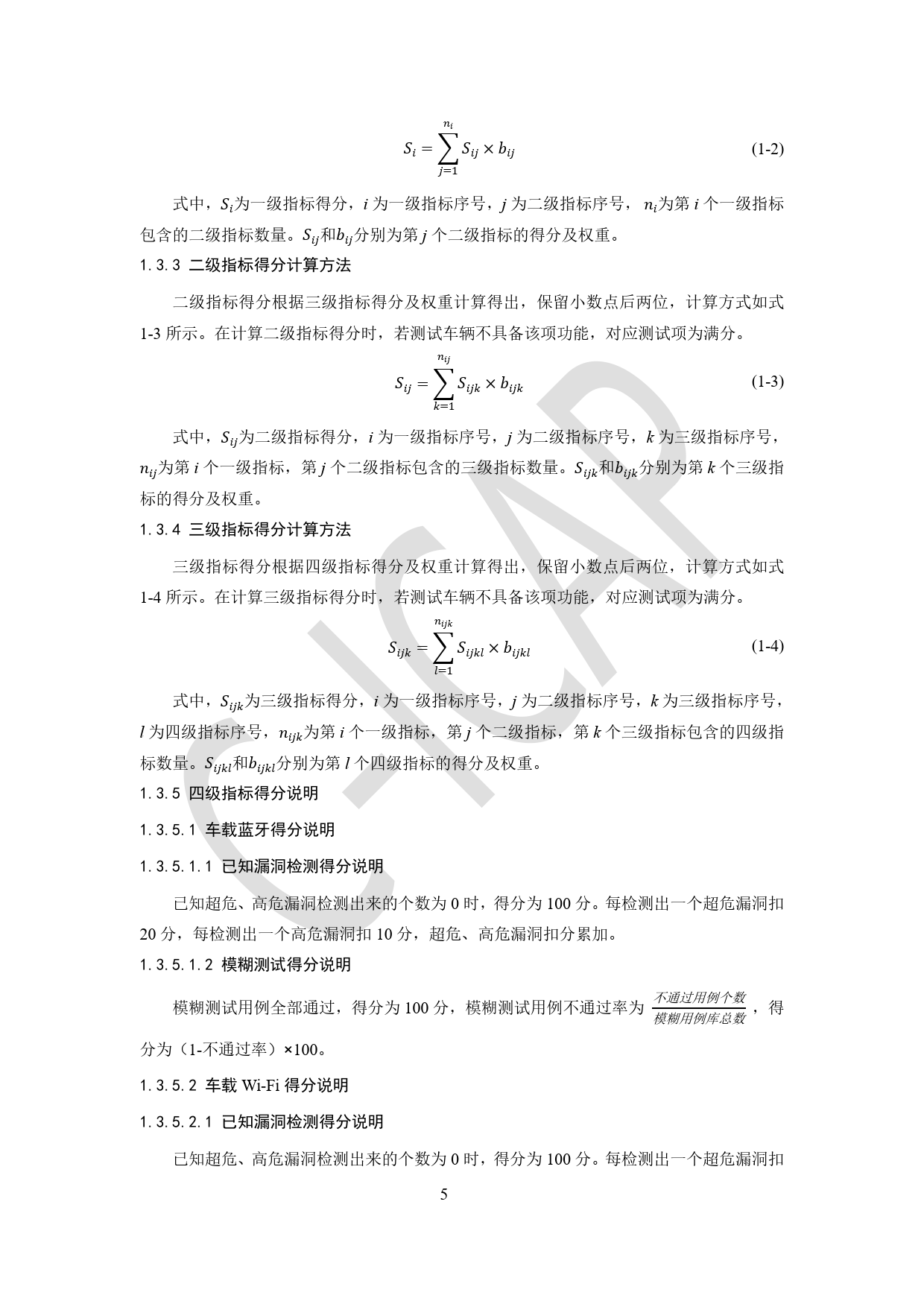 （C-ICAP）（2024版）-隐私保护测评规则-中国智能网联汽车技术规程_搜狐汽车_搜狐网