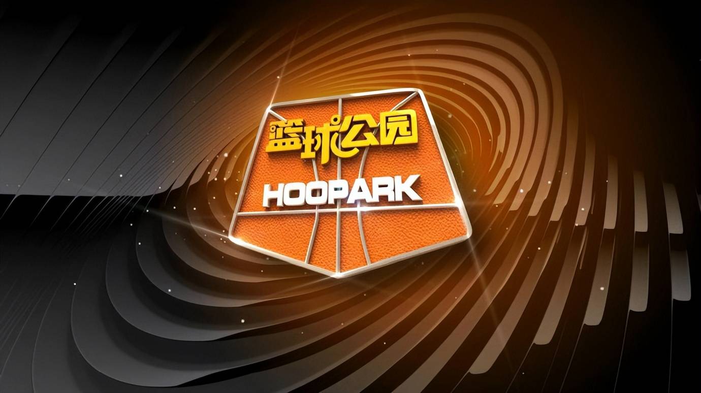 今日！网络直播中超+U17女足+NBA，CCTV5转篮球公园+全运会