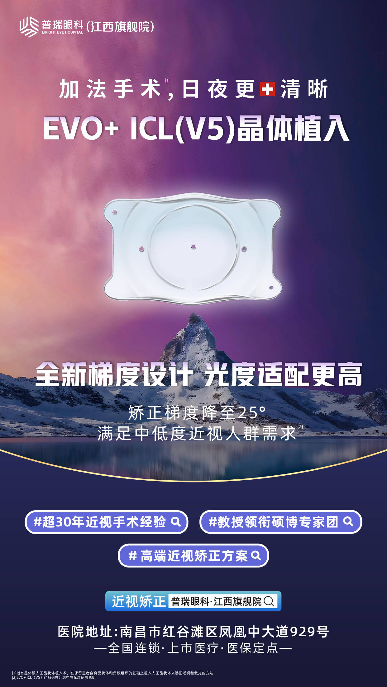 EVO+ ICL(V5)晶体植入更大光学区域、更清晰夜间视力、更高清视觉质量