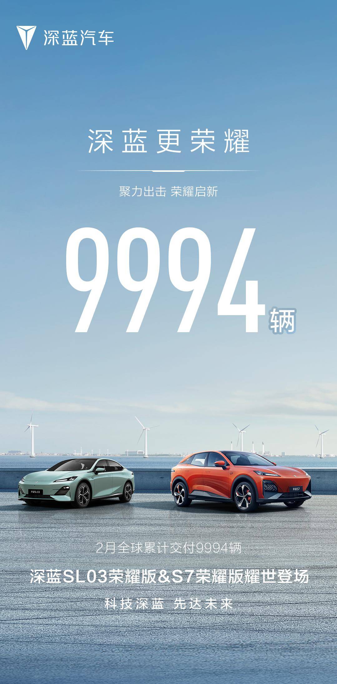 深蓝汽车2月累计交付9994辆，当月推出SL03/S7“荣耀版”车型_搜狐汽车_搜狐网
