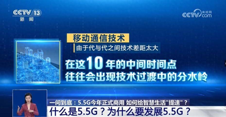 5.5G多的0.5G多在哪儿？即将全球规模商用？_技术_应用_网络