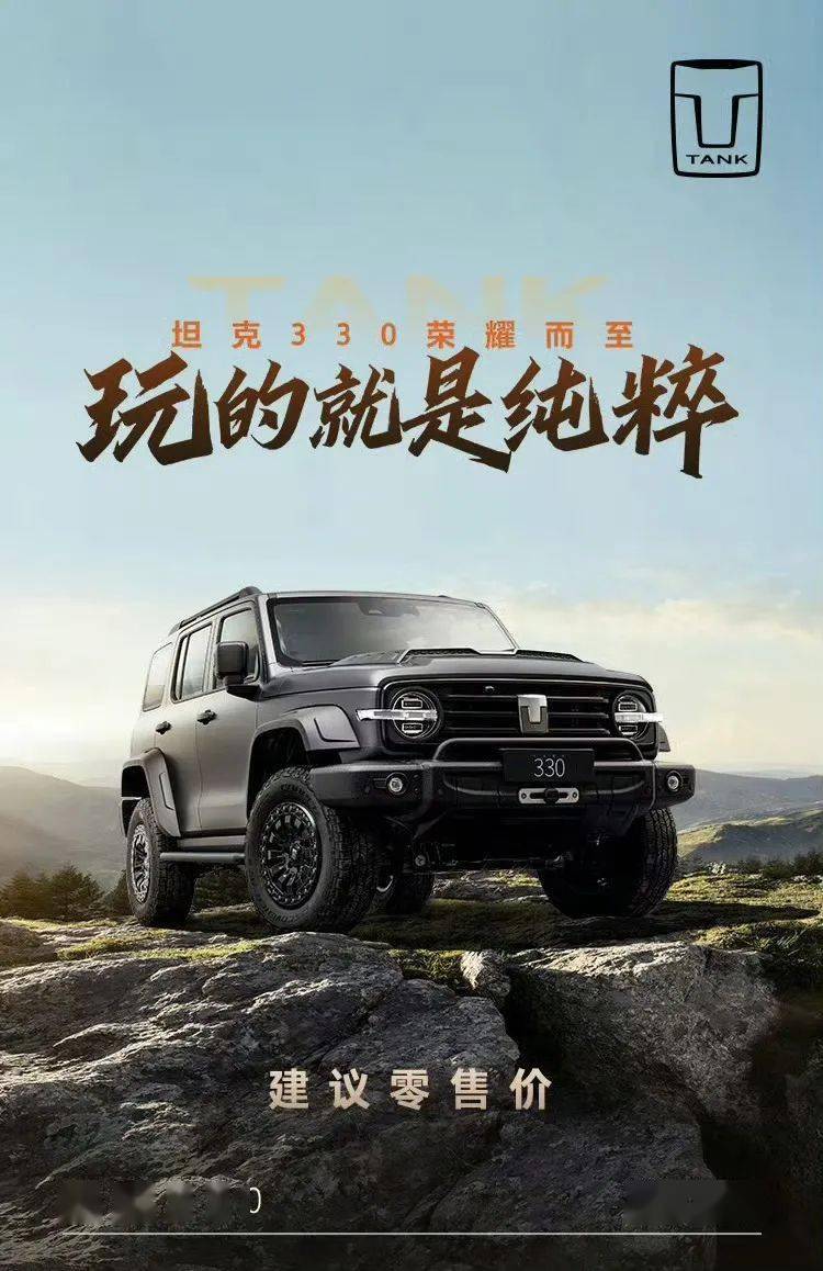 坦克300增强版？33万售价搭3.0T动力的坦克330上市！_搜狐汽车_搜狐网