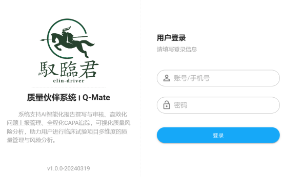 质量管理的利器来了！Q-mate助力您实现卓越的临床试验项目质量和风险管理！_系统_客户