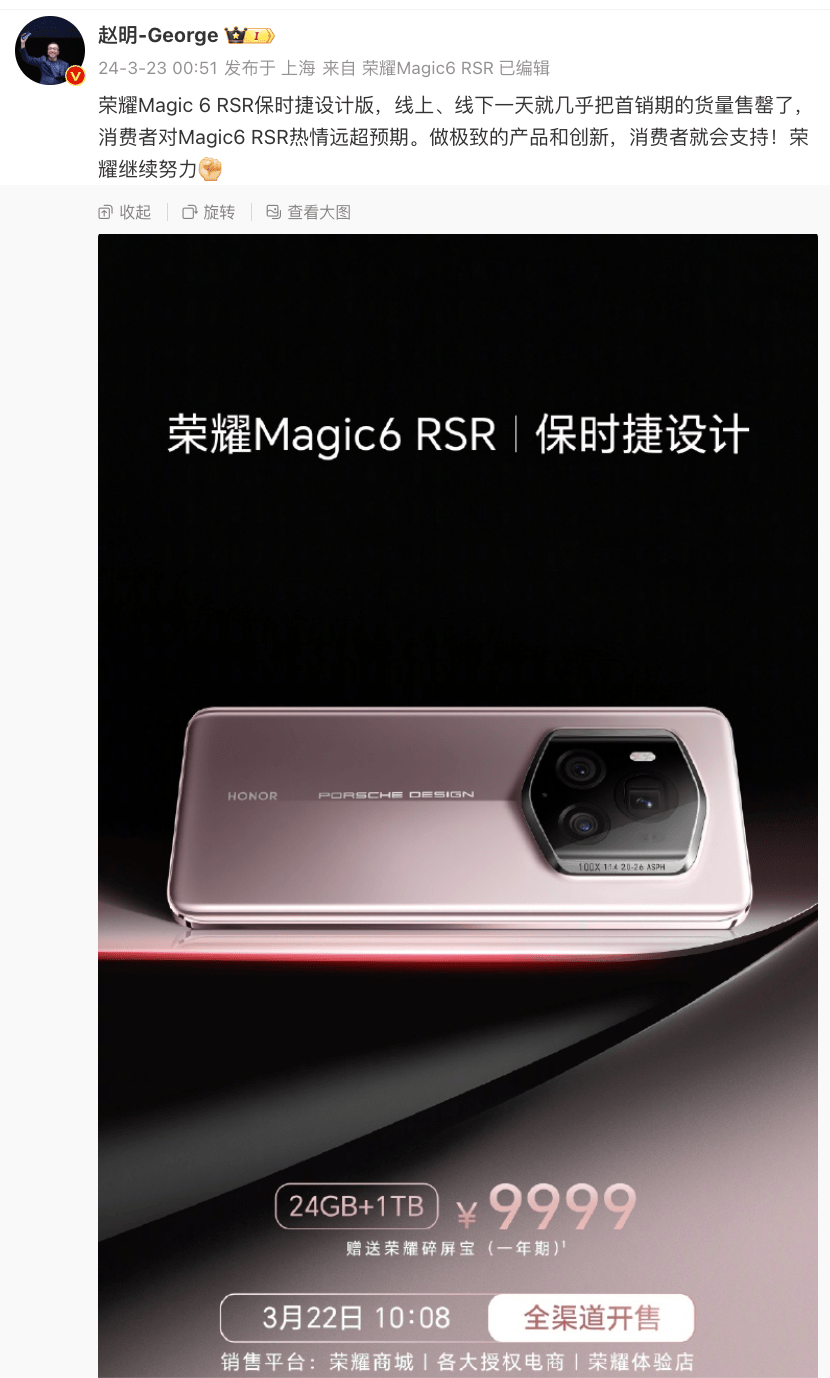【行情】赵明称荣耀Magic6RSR保时捷设计版远超预期 有入手的吗_消费者_机身