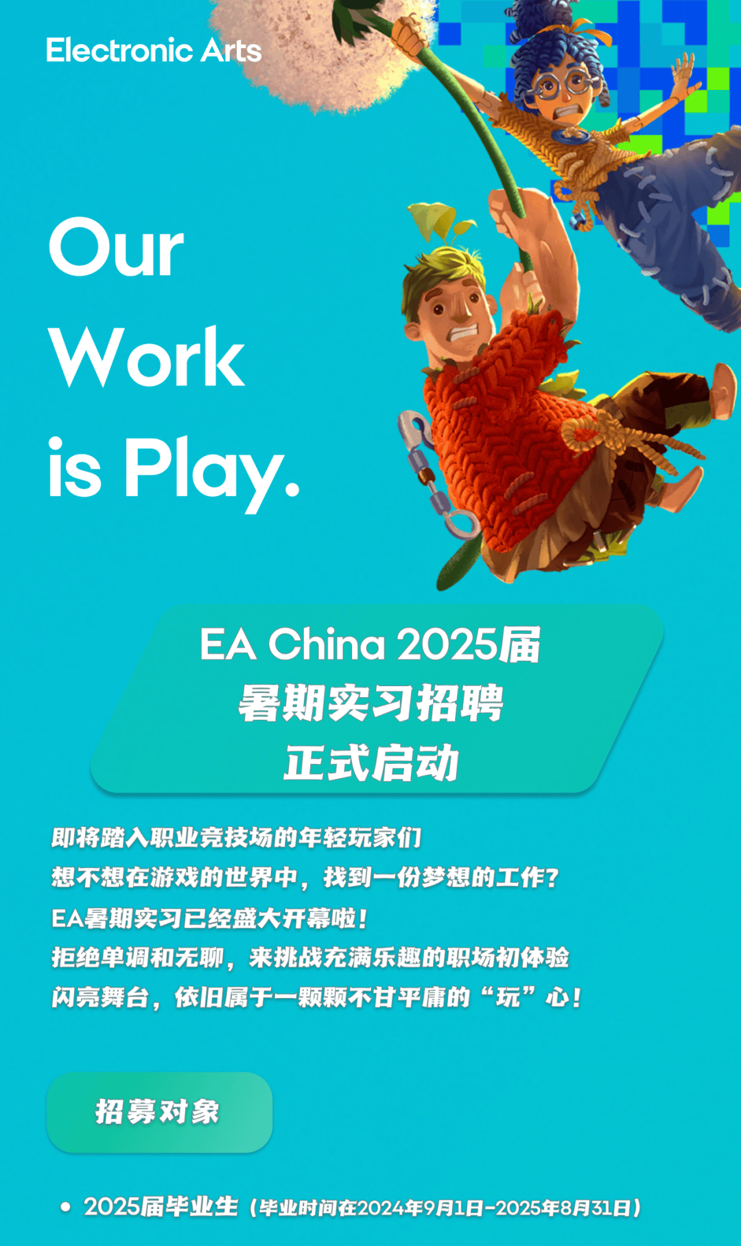 EA China 2025届暑期实习招聘正式启动！植物大战僵尸、极品飞车.....可转正！_内容_公司_进群