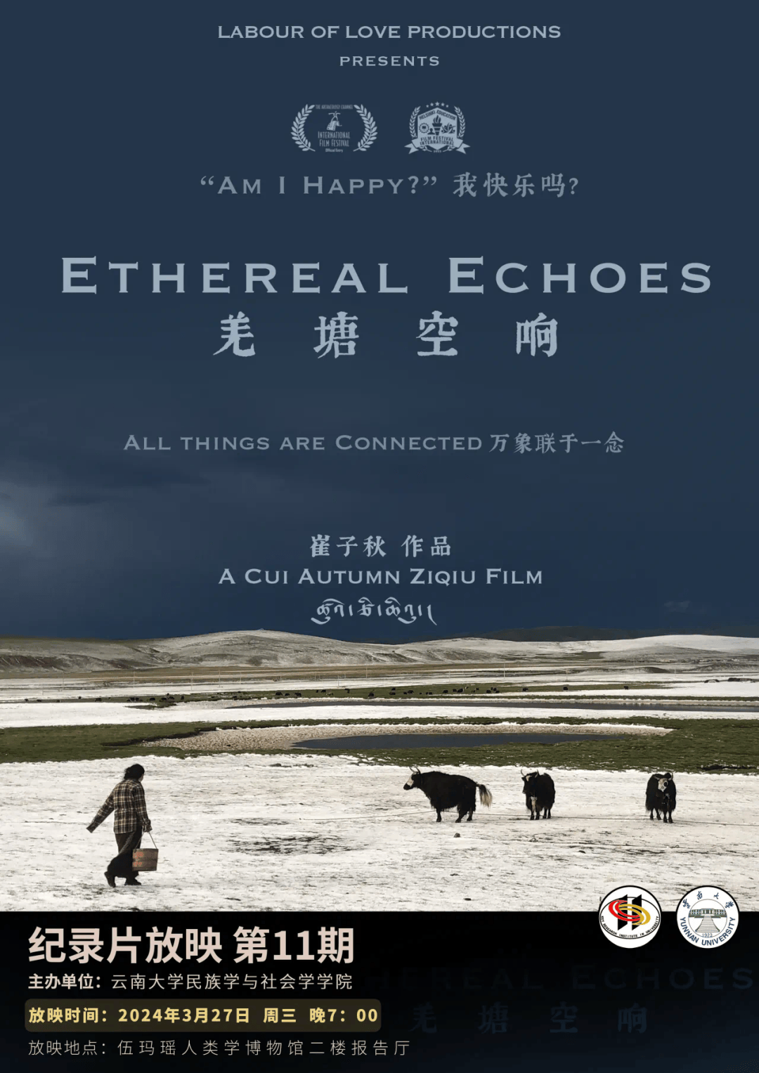 活动预告 | 纪录片放映第11期《羌塘空响 Ethereal Echoes》_电影_生活_教育