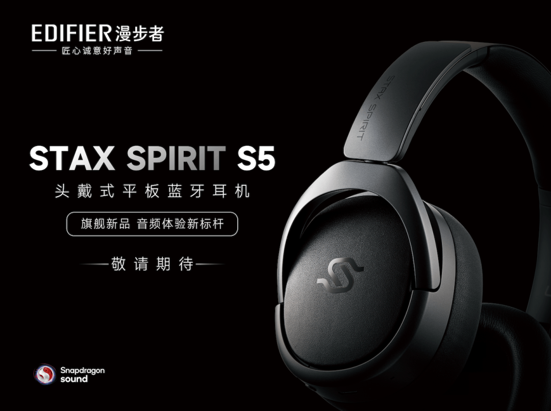 Snapdragon Sound骁龙畅听技术助力漫步者STAX SPIRIT S5树立音频体验新标杆_蓝牙_用户_音质