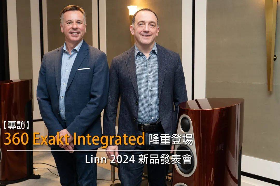 【厂商资讯】莲Linn 2024 新品发表会：360 Exakt Integrated 隆重登场_Gilad_音箱_偏压