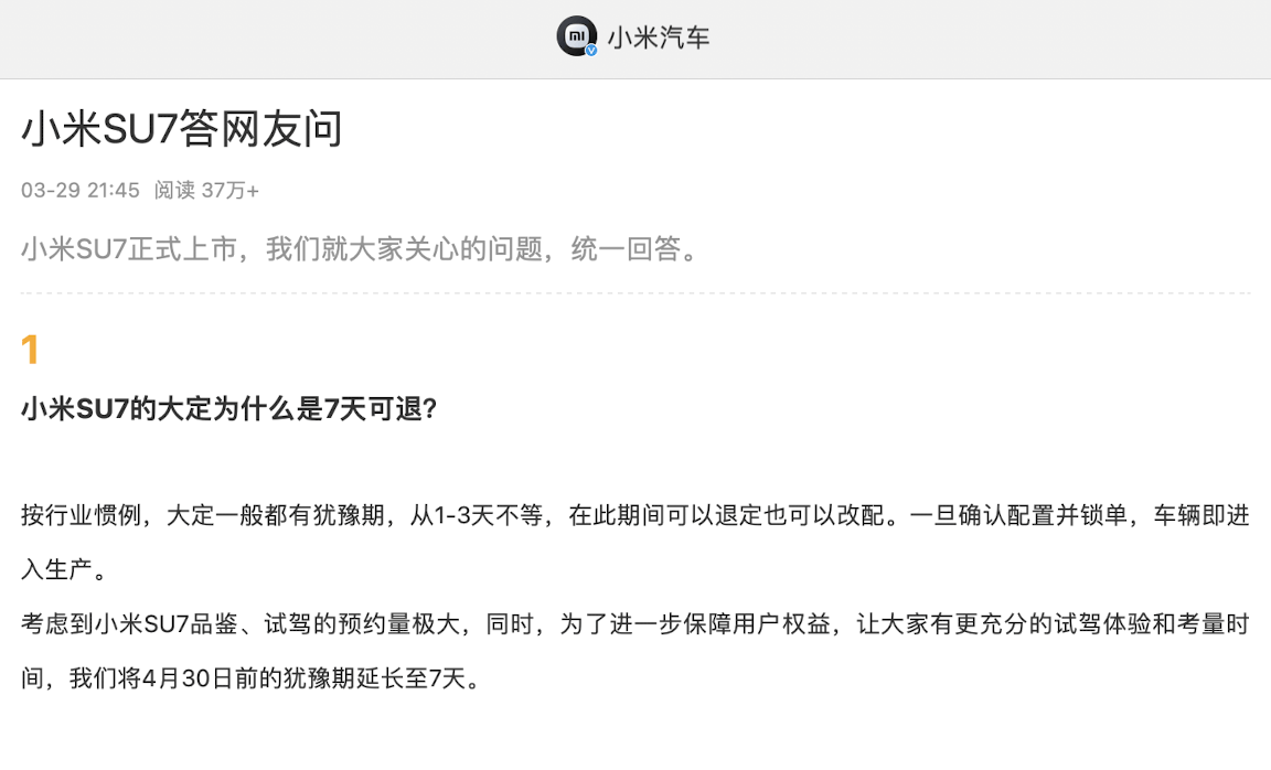 小米SU7 24小时大定88898台，官方回应退订维权_配置_定金_汽车