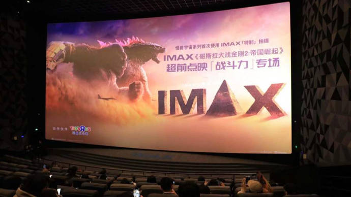 《哥斯拉大战金刚2》上映，IMAX影院可享45分钟“独家画幅”_崛起_怪兽_帝国