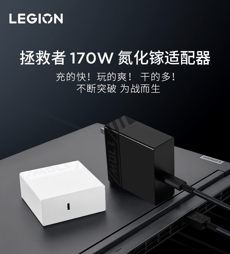 联想拯救者 LA170 氮化镓 USB-C 充电头上架：170W+PD 3.0，售 249 元_GeekPro_支持_整体