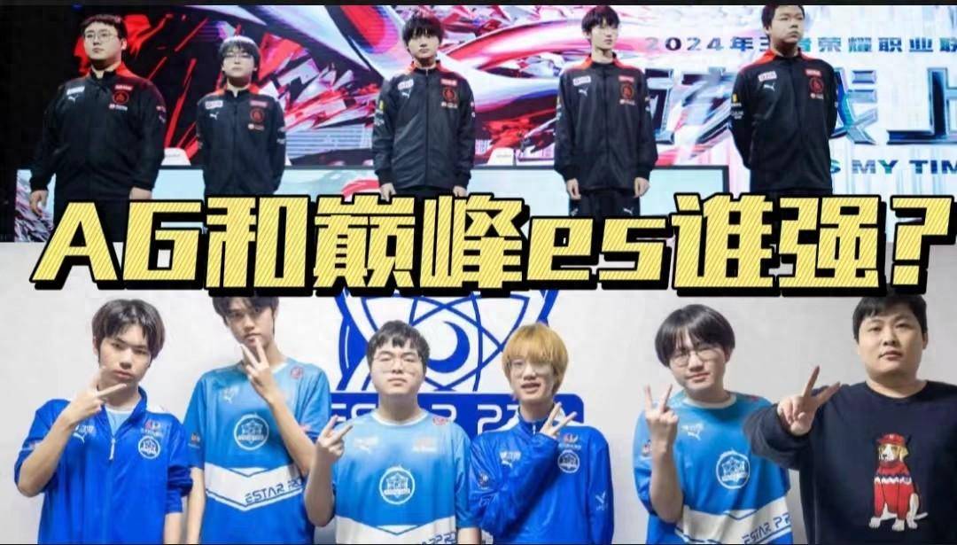 现在的AG和巅峰estar谁更强？estar巅峰期更久，cat点出AG隐患_打法_常规赛_统治力