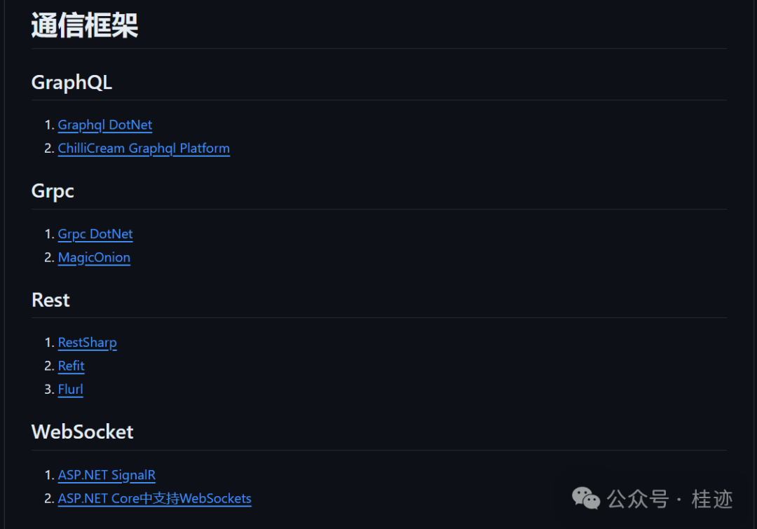 推荐几款C#的通信框架_服务_GraphQL_风格