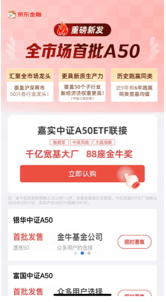 京东金融上线多款中证A50ETF联接基金 场外投资者也能申购了_基金公司_指数_市场