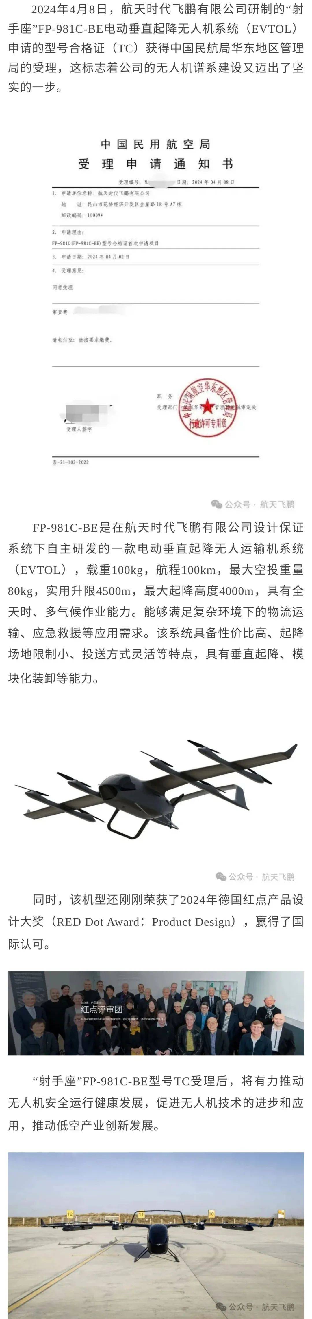 时代飞鹏FP-981C-BE型号合格证（TC）获得民航局受理_文章_疑义_准确性