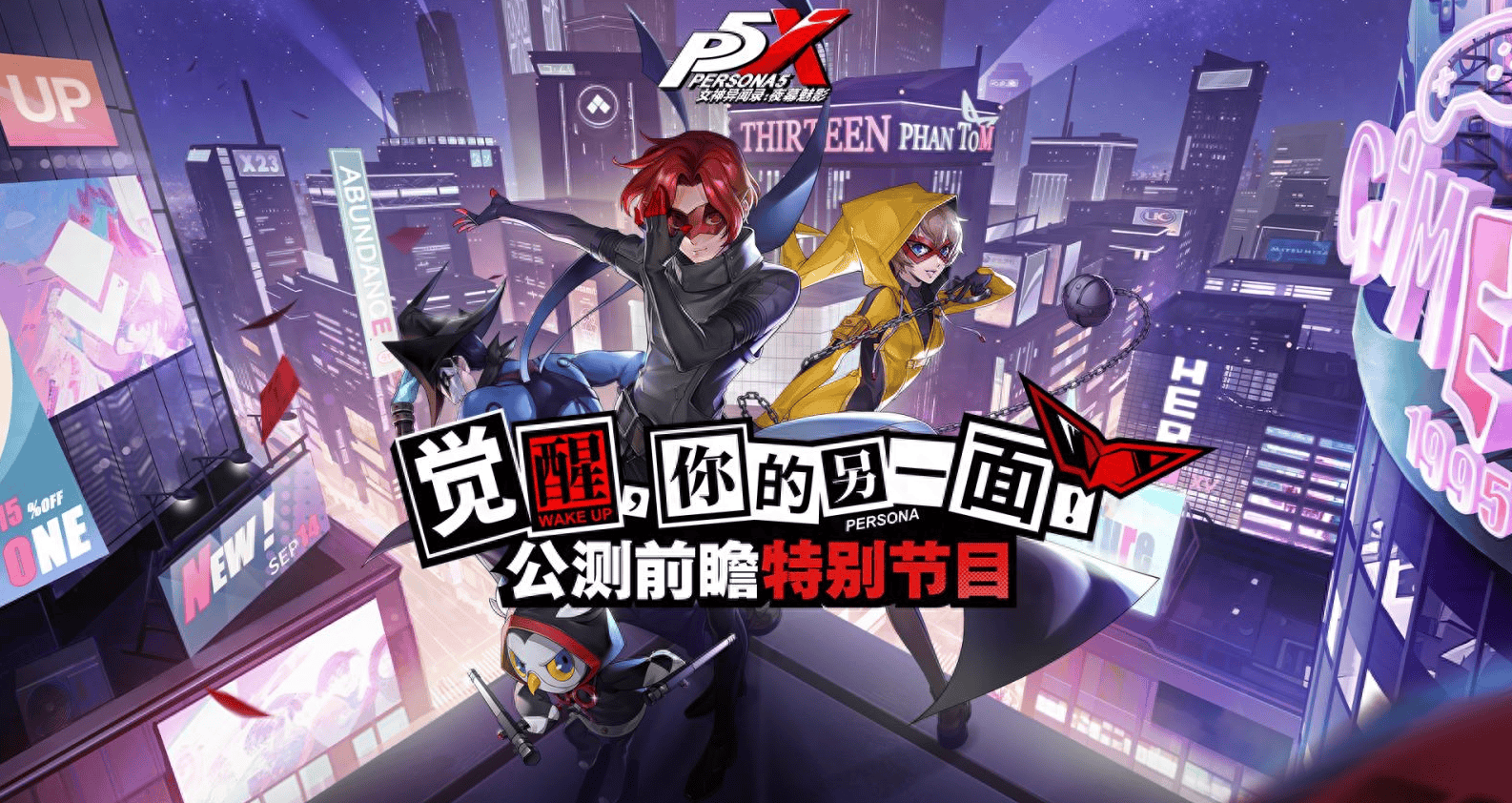 直面痛点，P5X制作人正面回应降肝减氪，公测版本诚意十足！_联动_玩家_武器