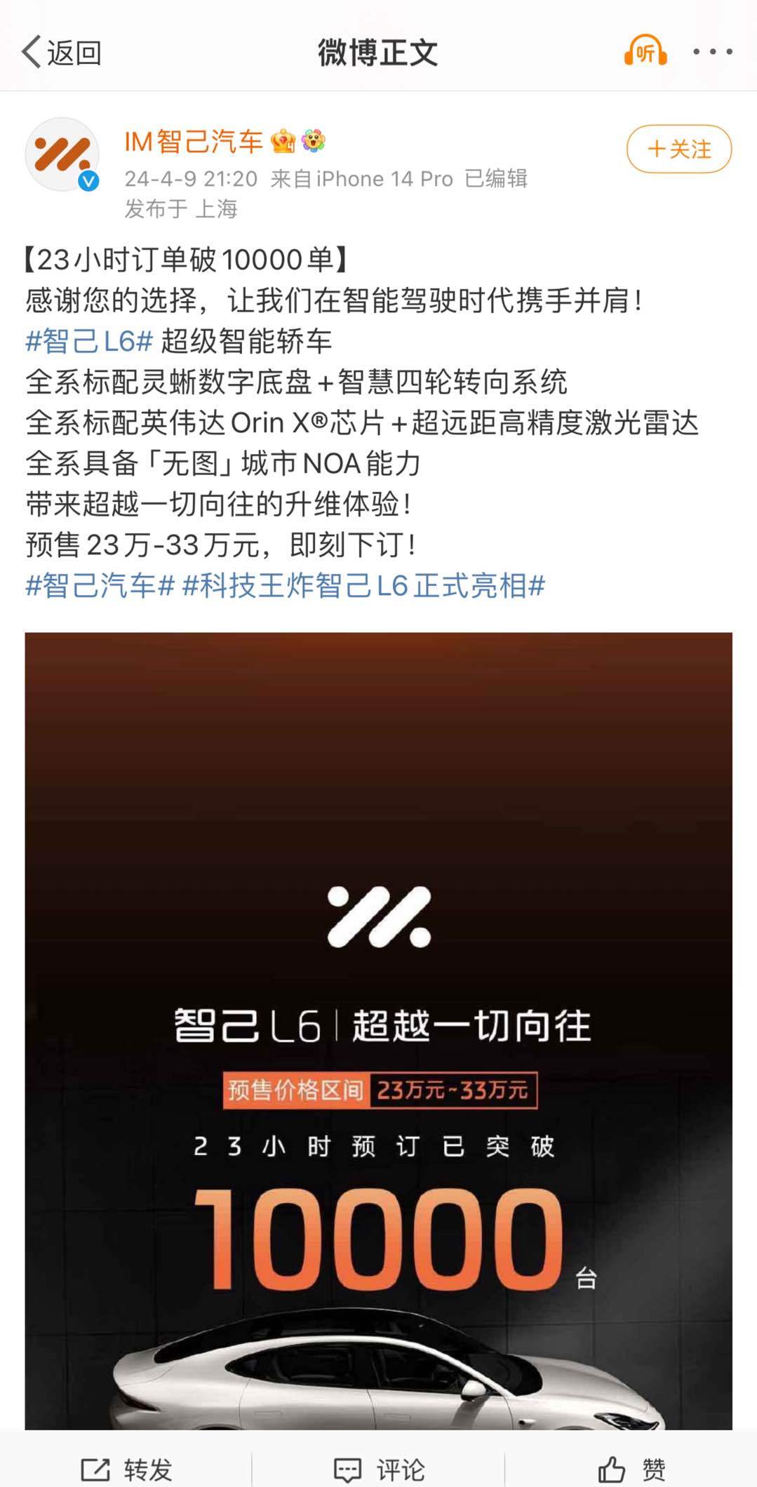 智己L6 23小时订单破10000单_搜狐汽车_搜狐网