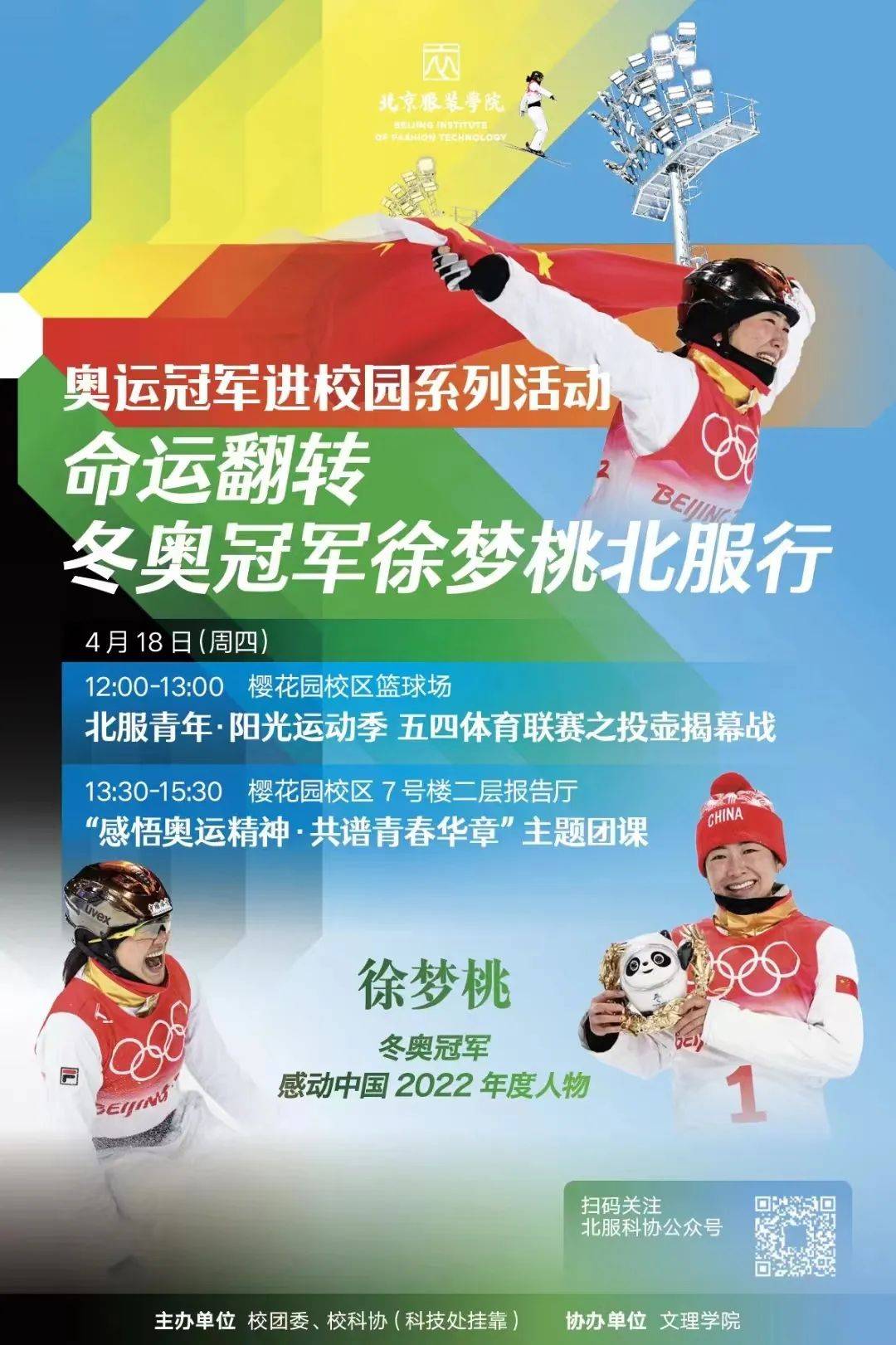 BIFT早知道 | 一周校园活动预告（4月15日—4月21日）_时间_校区_地点