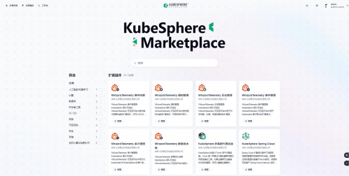 青云QingCloud KubeSphere 企业版 4.1.0 构筑云原生“梦工厂”_组件_管理_功能