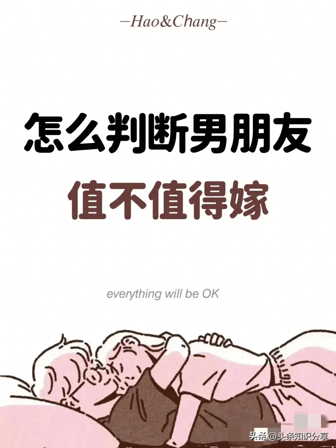 怎么判断男朋友值不值得嫁