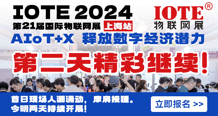 AI驱动产业升级 | IOTE 2024中国智联网生态大会暨“2023物联之星”年度榜单颁奖典礼在沪召开！_应用_技术_鸿蒙