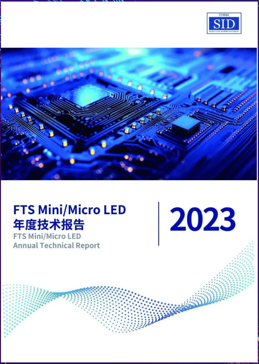 天马携手上中下游企业发布《2023 FTS Mini/Micro LED年度技术报告》_显示_市场_分析