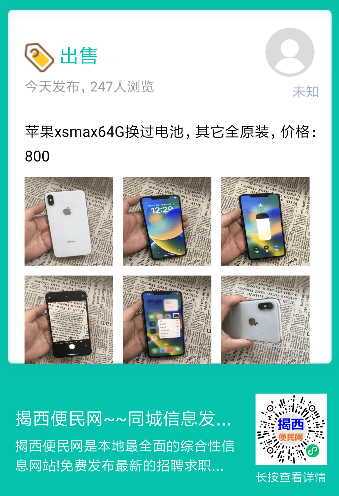 出售二手物品：苹果xsmax 64G换过电池，其它全原装，价格：800_揭西_乡镇_留言