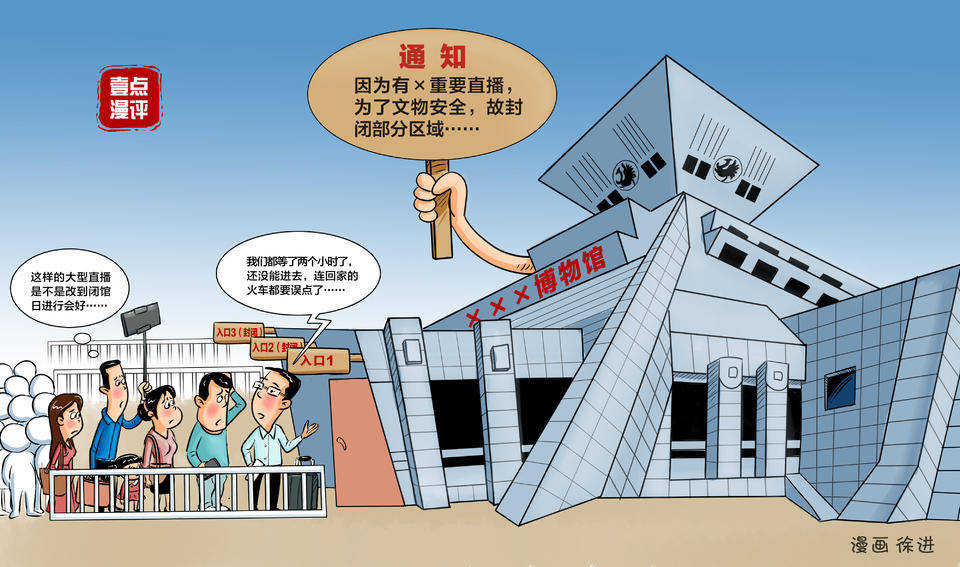 壹点漫评博物馆的 平衡题”，可以提前做好直播游客河南