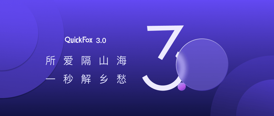 10w+网红爆款加速器「QuickFox」送会员？！整个印尼华人圈都传疯了…_留学生_影音_游戏