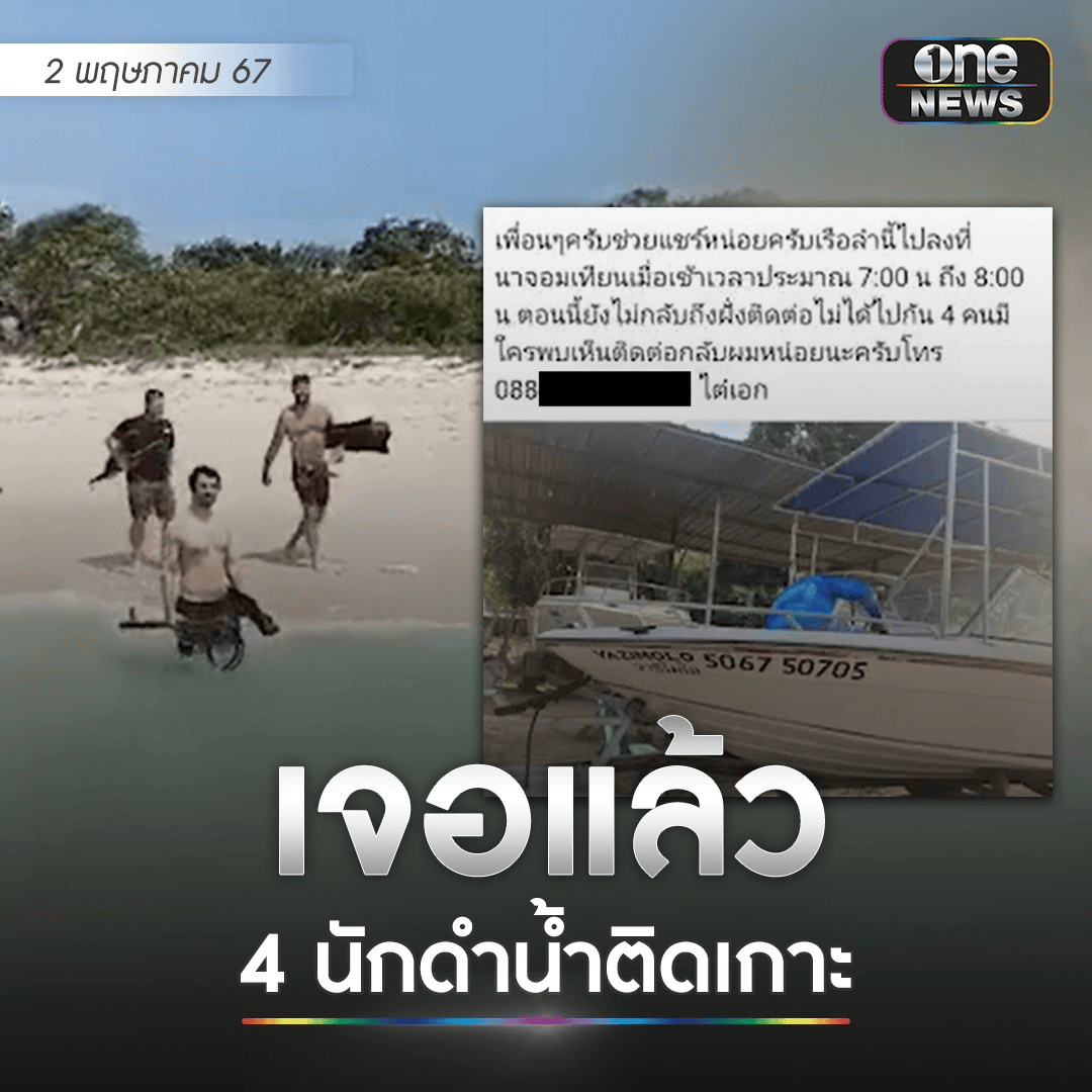 惊险！泰国海岛潜水失踪超24小时！4名外国游客平安获救！_文章_相关_内容