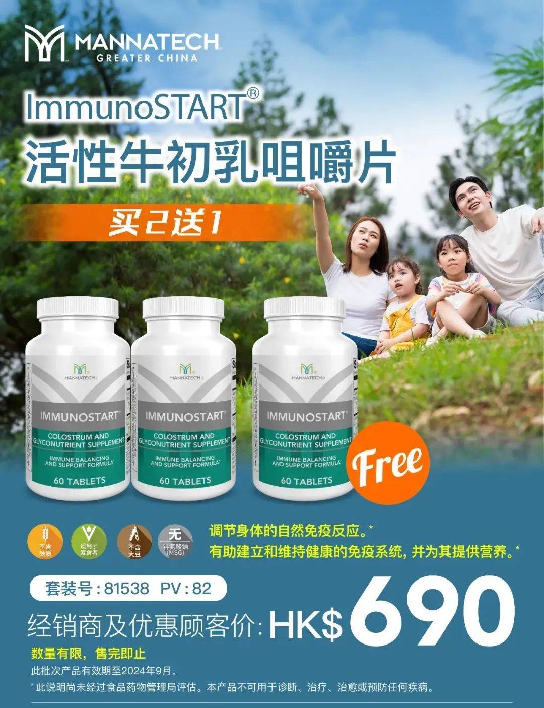 MT365平台限定 活性牛初乳咀嚼片 买2送1 售完即止！_产品_药物_网络